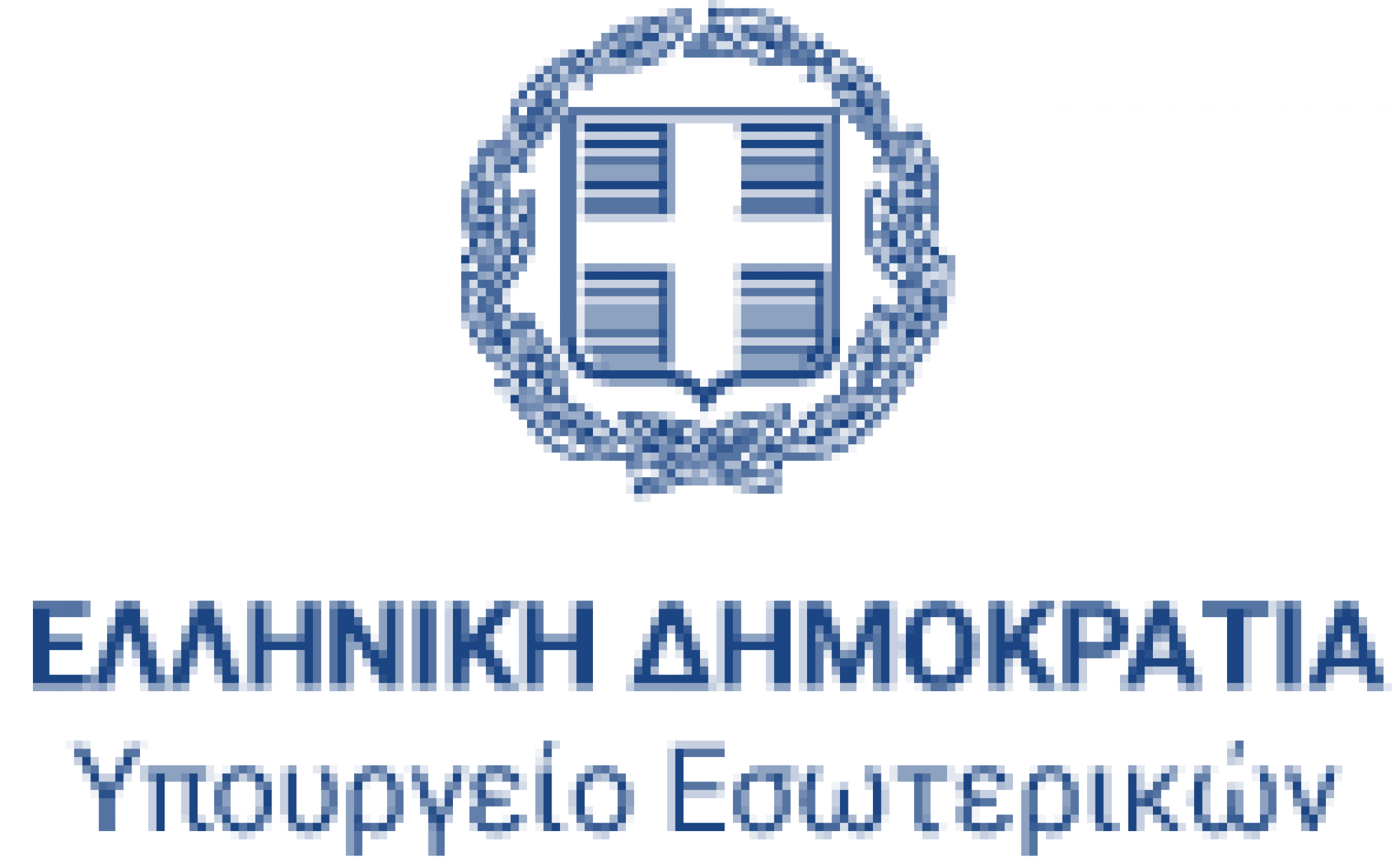 Νέα Εγκύκλιος του Υπουργείου Εσωτερικών για την εξυπηρέτηση των ...