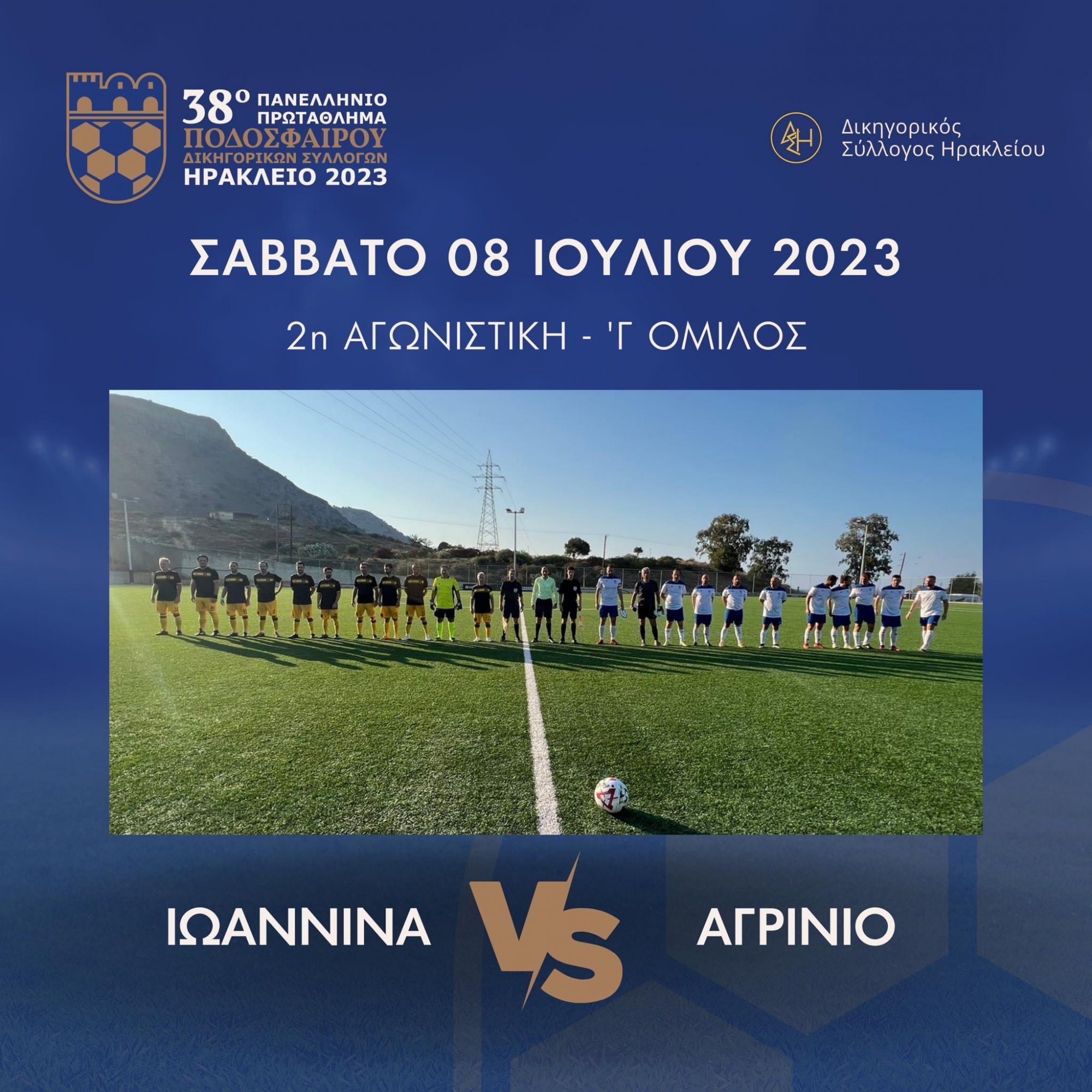 38ο Π.Π.Π.Δ.Σ. : Δ.Σ.Ι. - ΔΙΚΗΓΟΡΙΚΟΣ ΣΥΛΛΟΓΟΣ ΑΓΡΙΝΙΟΥ 2-0 Δικηγορικός ...