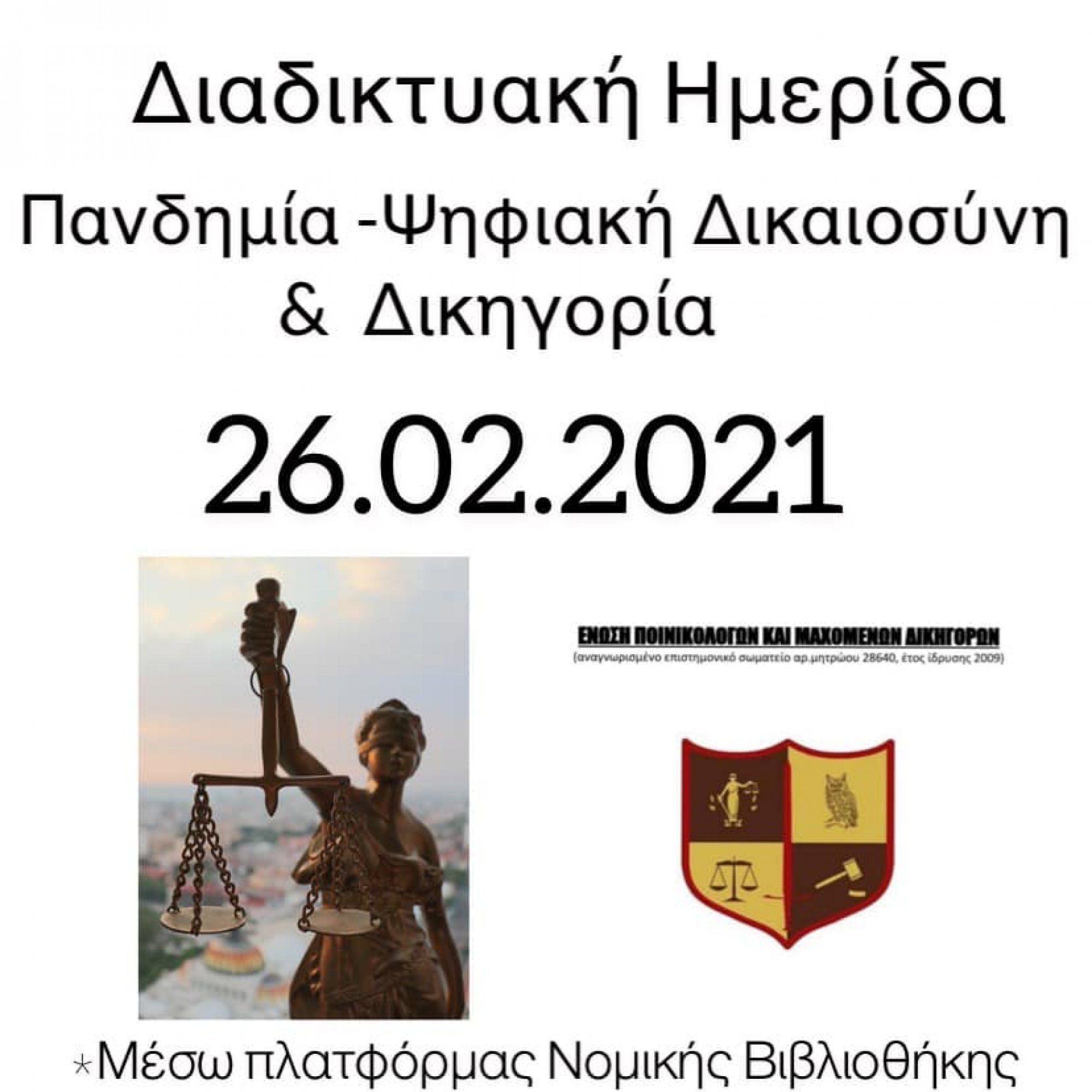 "ΠΑΝΔΗΜΙΑ-ΨΗΦΙΑΚΗ ΔΙΚΑΙΟΣΥΝΗ & ΔΙΚΗΓΟΡΙΑ" - Ένωση Μαχόμενων Δικηγόρων ...