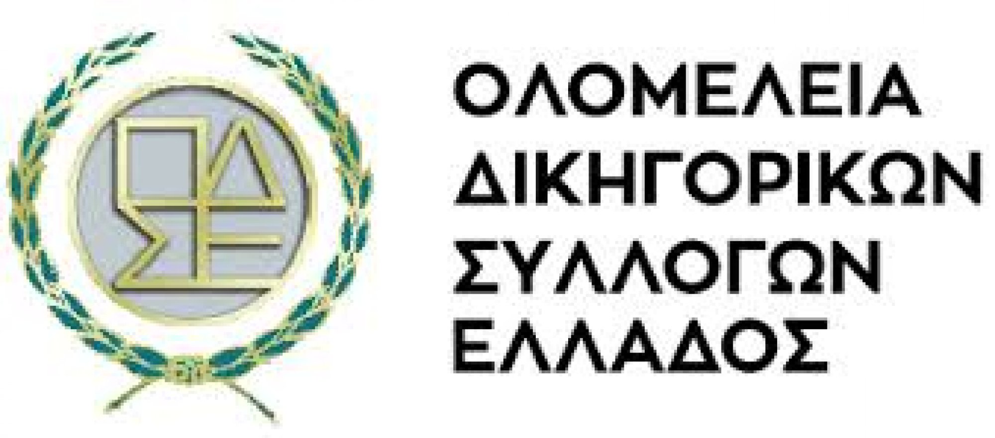 Κινητοποιήσεις της Ολομέλειας των Προέδρων των Δικηγορικών Συλλόγων για ...