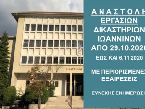 ΦΕΚ Β 4829/2.11.2010 ΚΥΑ 69863/2.11.2020 ΑΝΑΣΤΟΛΗ ΛΕΙΤΟΥΡΓΙΑΣ ΕΡΓΑΣΙΩΝ ...