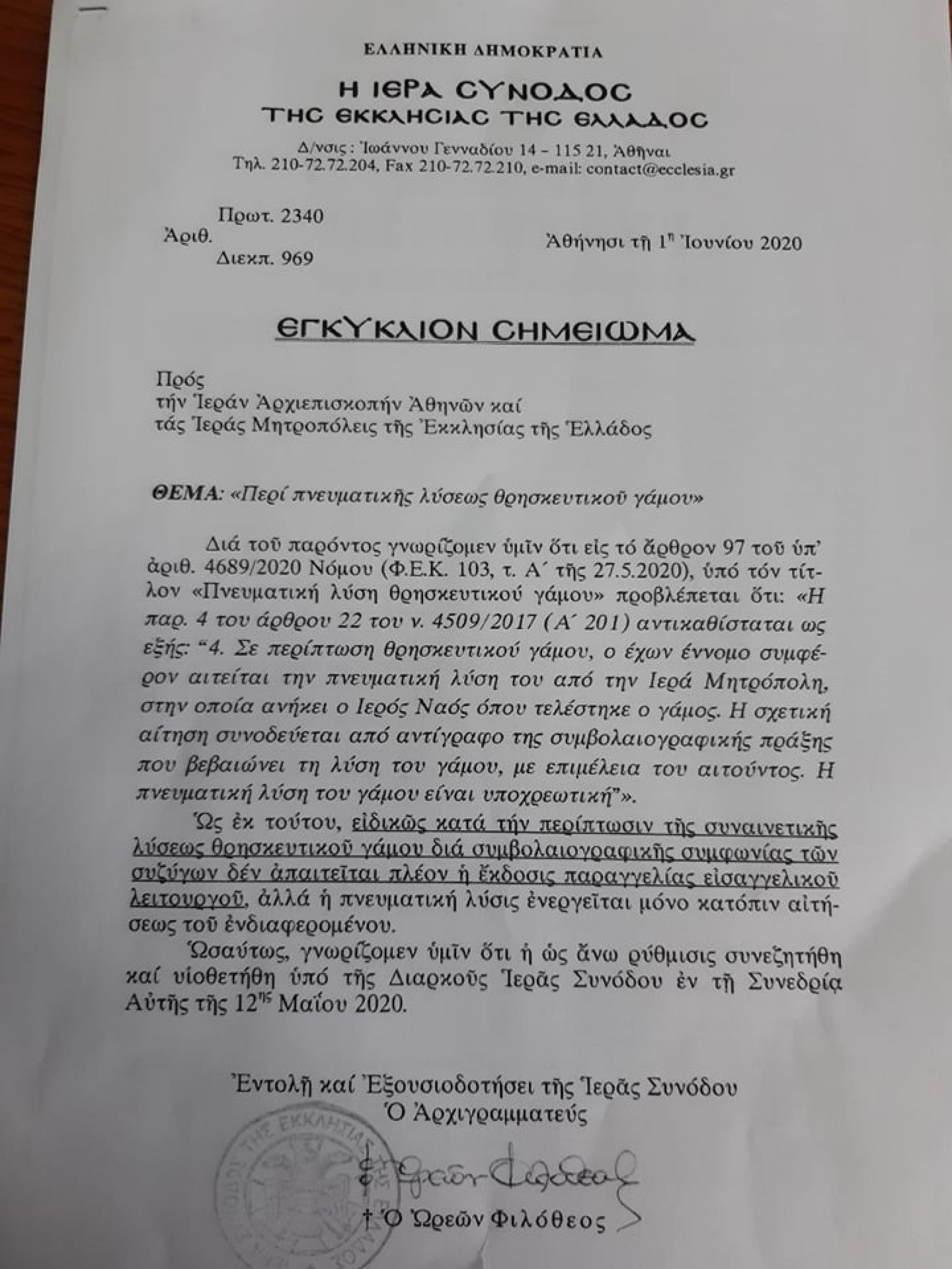 Πνευματική Λύση του θρησκευτικού γάμου - Απλοποίηση διαδικασίας - Ορθή ...